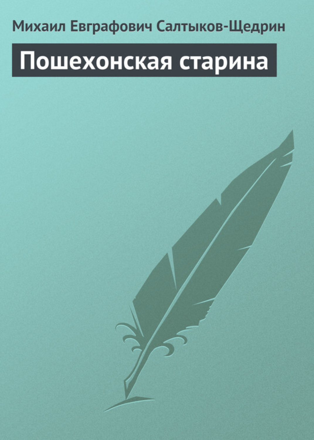 Пересказала О. В. Тимашева